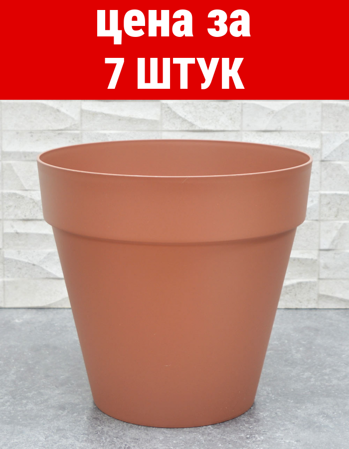 Комплект 7 шт, Горшок цветочный Tarragon D280мм 10л со вставкой (терракотовый)