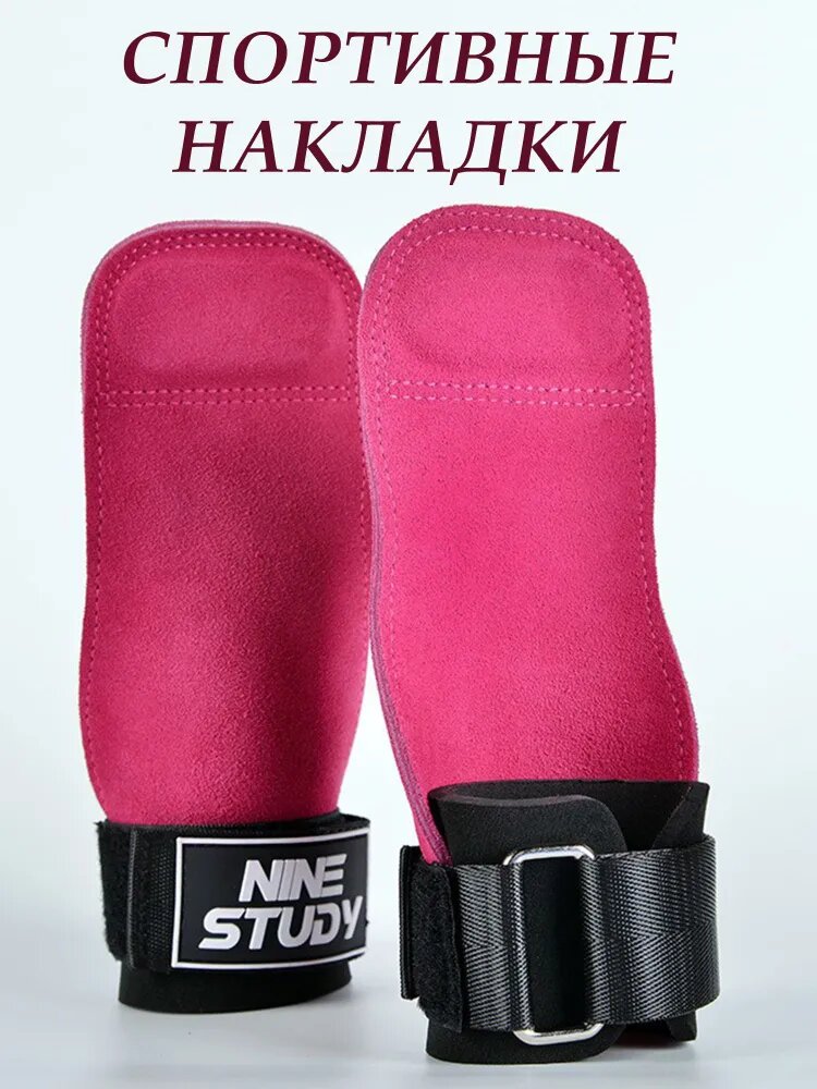 Спортивные накладки для тяги и фитнеса