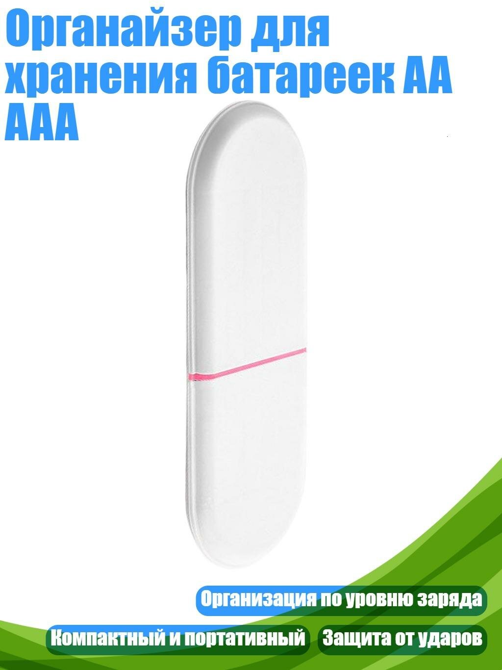 Органайзер для хранения батареек AA AAA, светло - серый