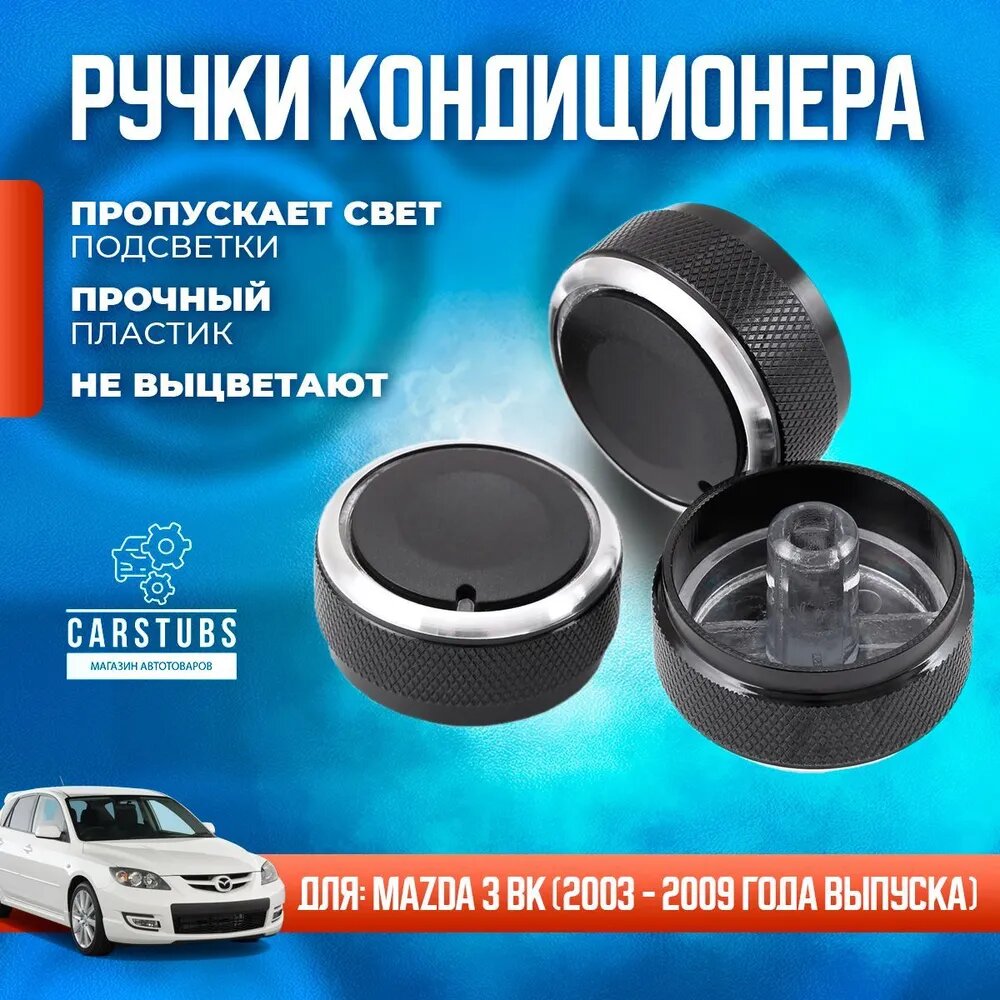 CarStubs Накладка на автомобиль на кузов, 3 шт.