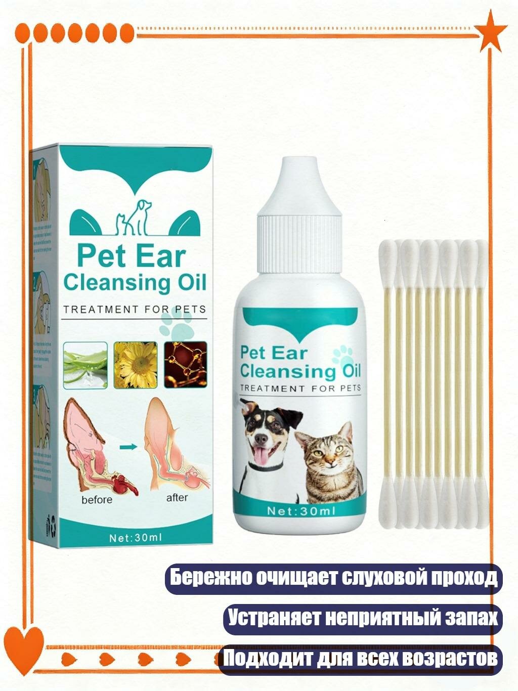 Масло для чистки ушей собак, 1