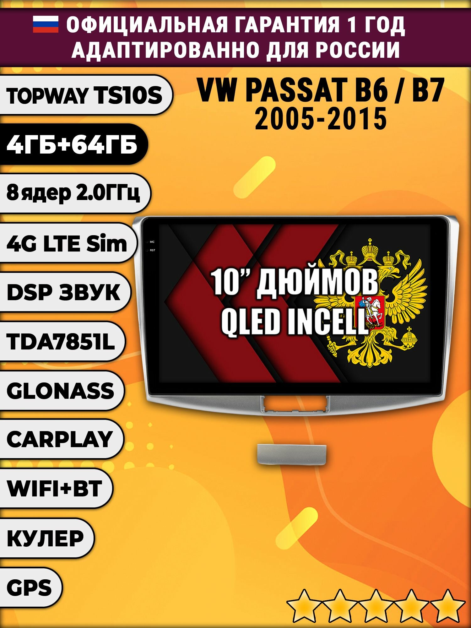 TS10S 8 ядер, 4гб+64гб для VOLKSWAGEN PASSAT B6 / B7 (2005 2006 2007 2008 2009 2010 2011 2012 2013 2014 2015), Android магнитола - магнитола