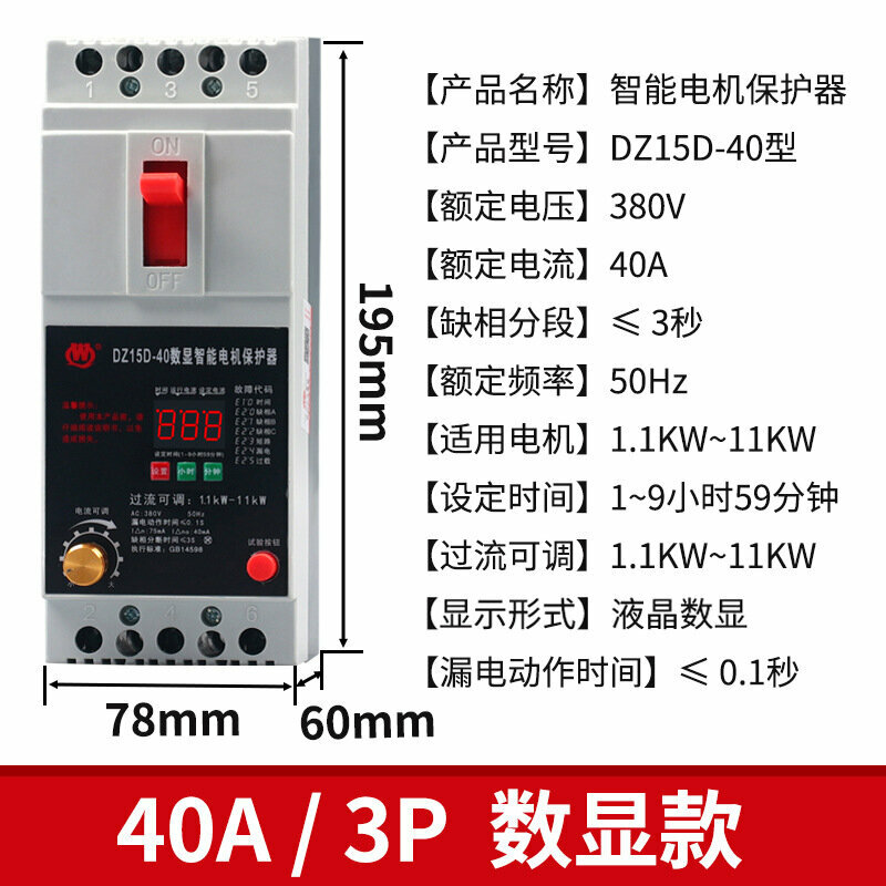 Трехфазный моторный защитник от потери фазы, формованный автоматический выключатель для водяного насоса, перегрузочный выключатель, вентиляторный выключатель утечки, оптовая продажа