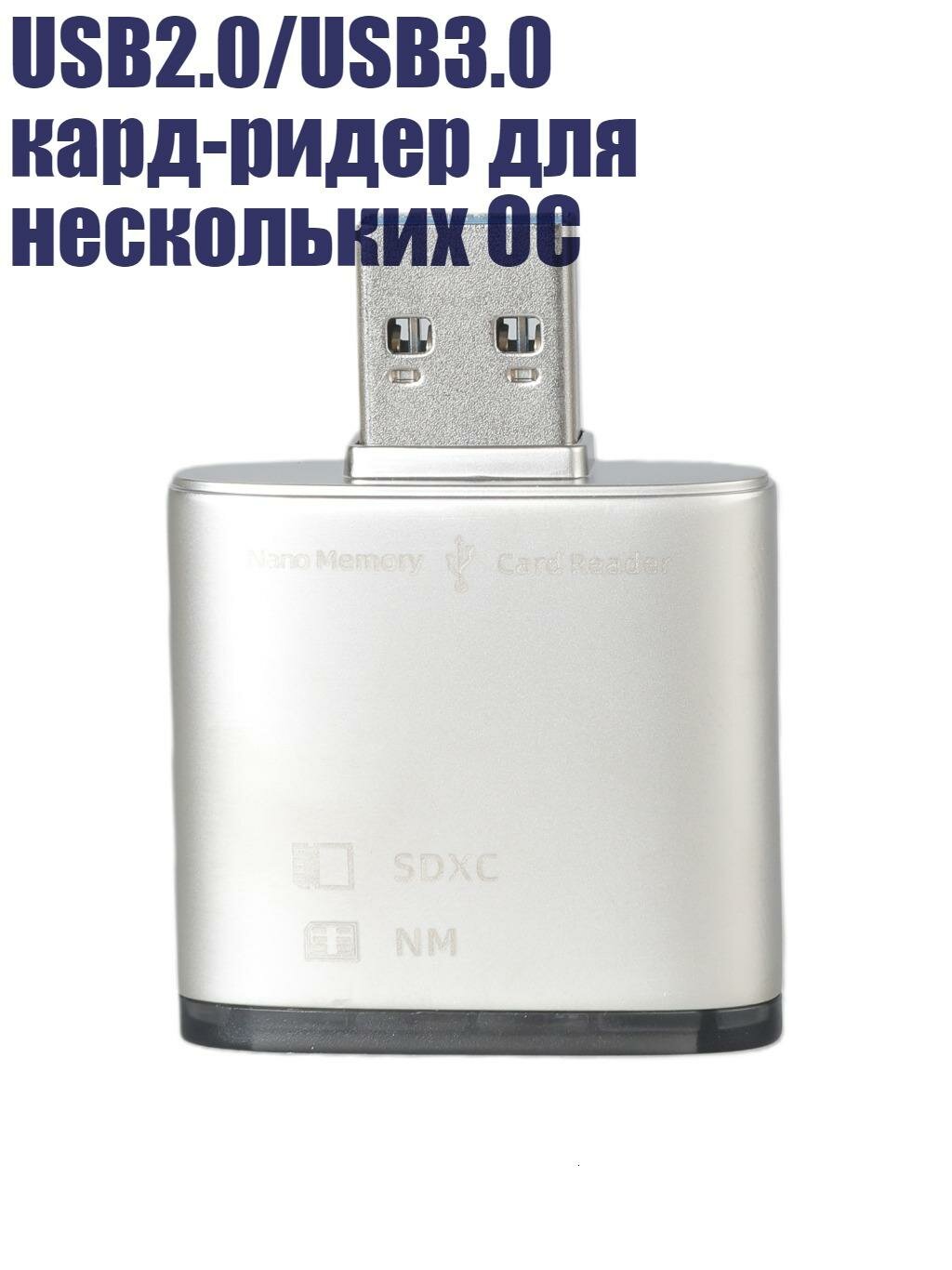 USB2.0/USB3.0 кард-ридер для нескольких ОС, Золото - USB3.0 Вход