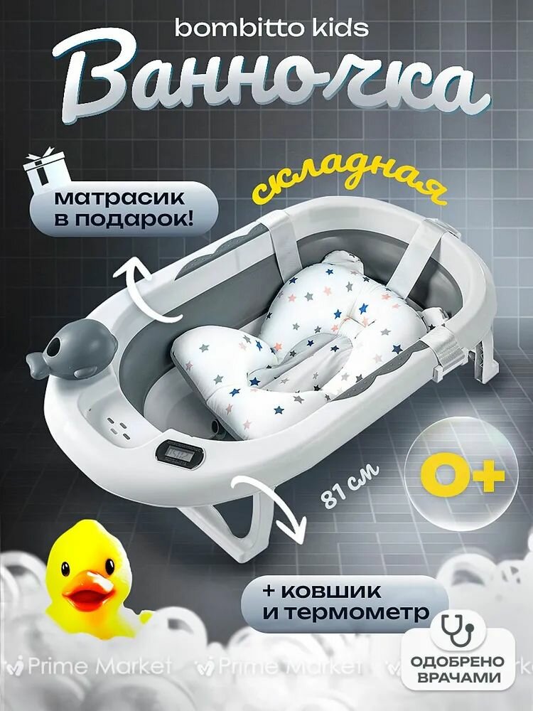 Ванночка для купания новорожденных складная с термометром и подушкой 81х51х22 серая