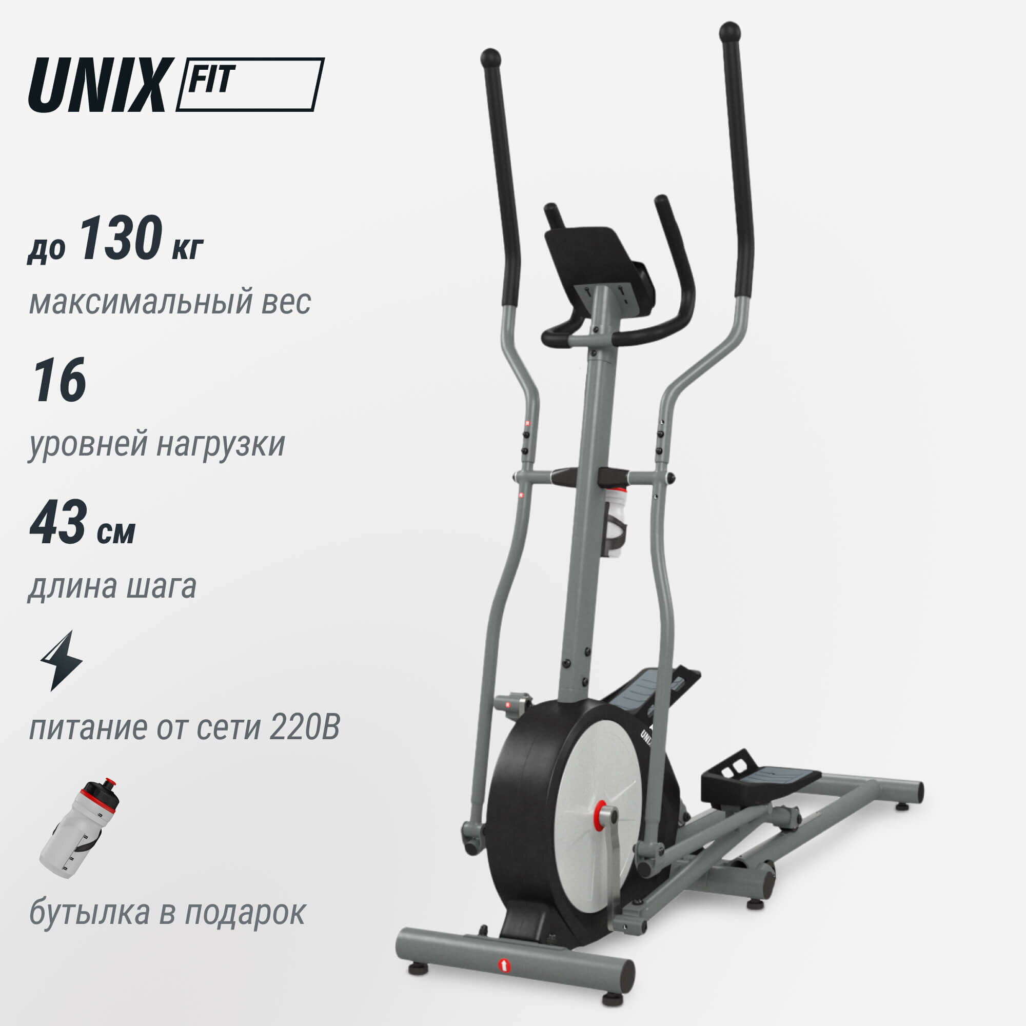 Эллиптический тренажер UNIX Fit SL-430E (Макс. вес пользователя, кг 130)