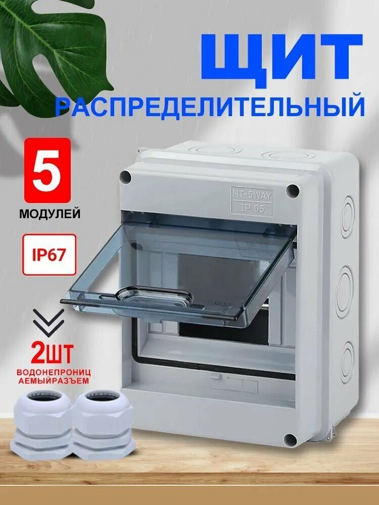 Щит распределительный навесной КМПн-5 пластиковый уличный на 5 модулей / Щиток с дверцей IP65, 159х120х90 мм, серый