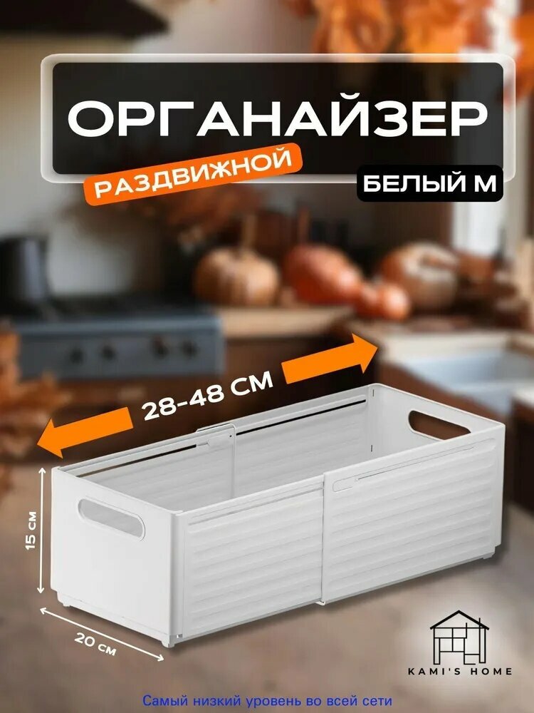 Kami's Home Органайзер для мелочей и косметики28х20х15 см.