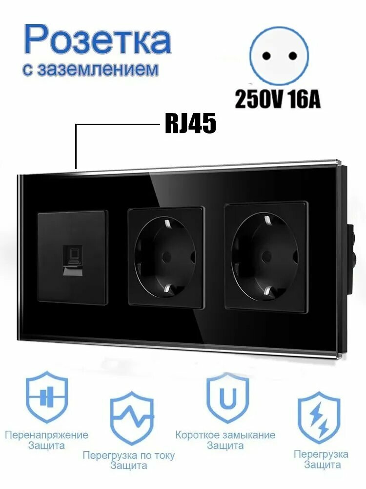 Розетка 3 поста с интернет, RJ45, рамка 228х86мм стекло, цвет Черный
