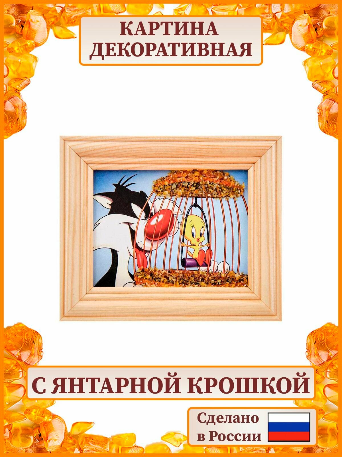 Картина из янтаря 'Дисней" (с янтарной крошкой) деревянная рамка 7х9 A2181882