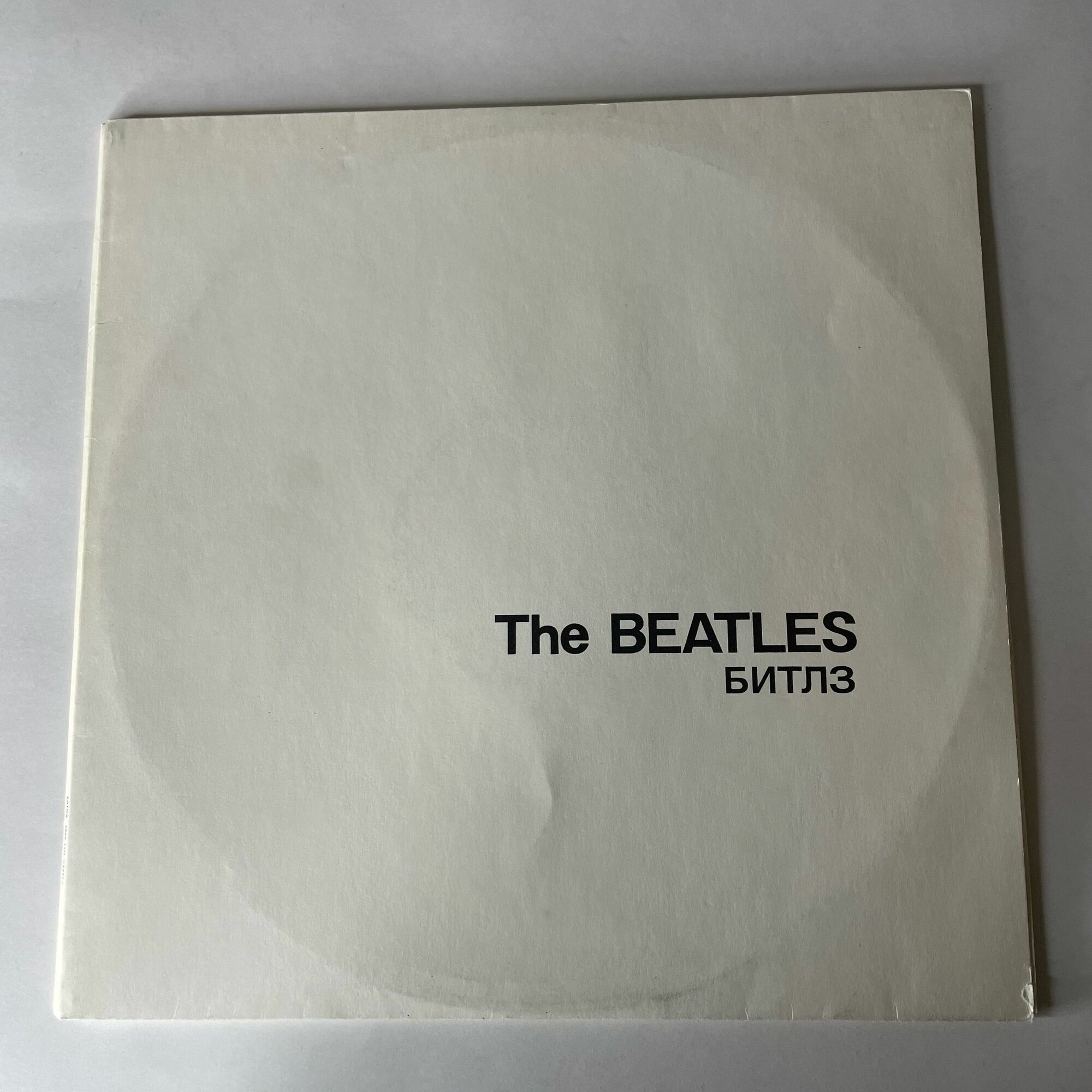 Винтажная виниловая пластинка LP The Beatles Битлз White Album Белый Альбом (СССР 1991)