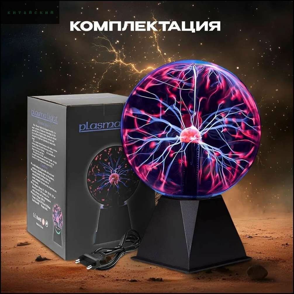 Волшебный шар Tesla/плазменной молнии (D - 20 см) Рождественские подарки, световые шары, электрические цветочные гирлянды