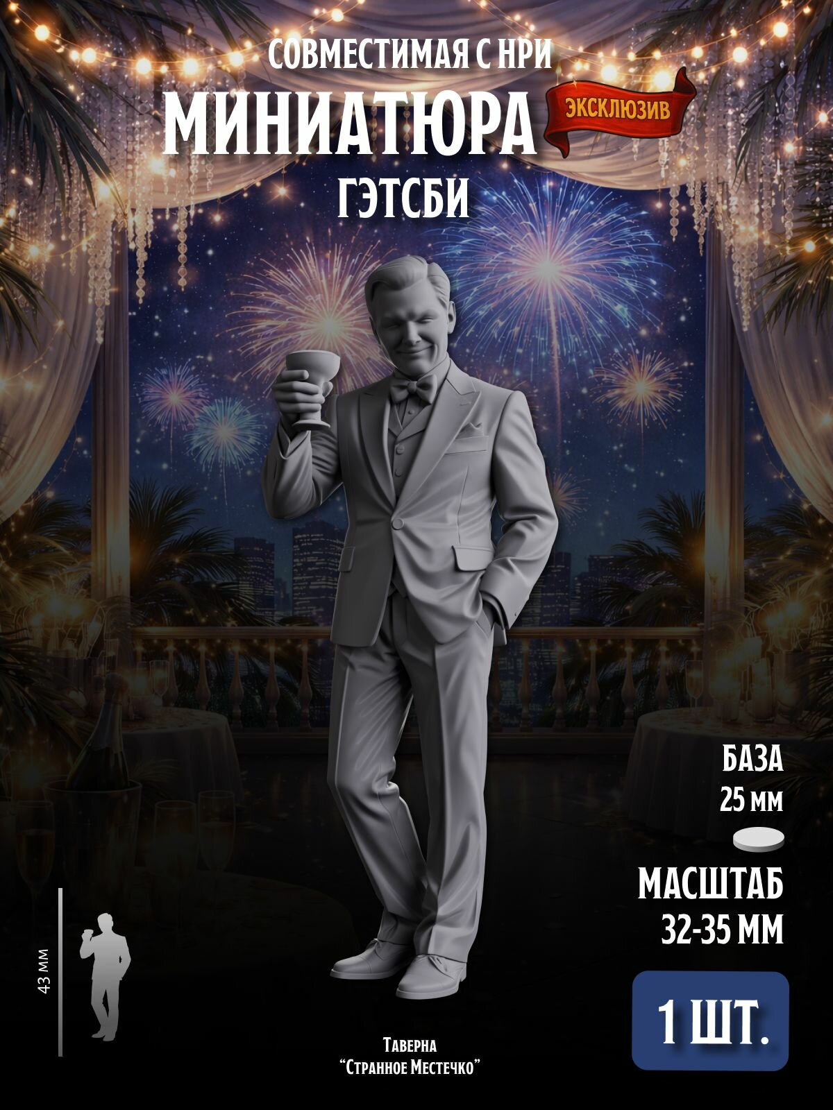 Миниатюра Загадочный миллионер, Совместима с НРИ и ДнД, 1 шт
