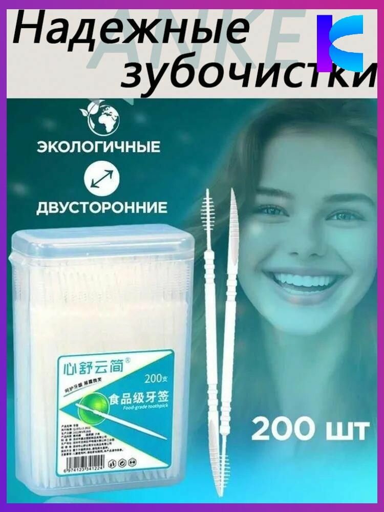 Пластиковые тонкие зубочистки 200шт. Зубочистки с Ершиком в упаковке