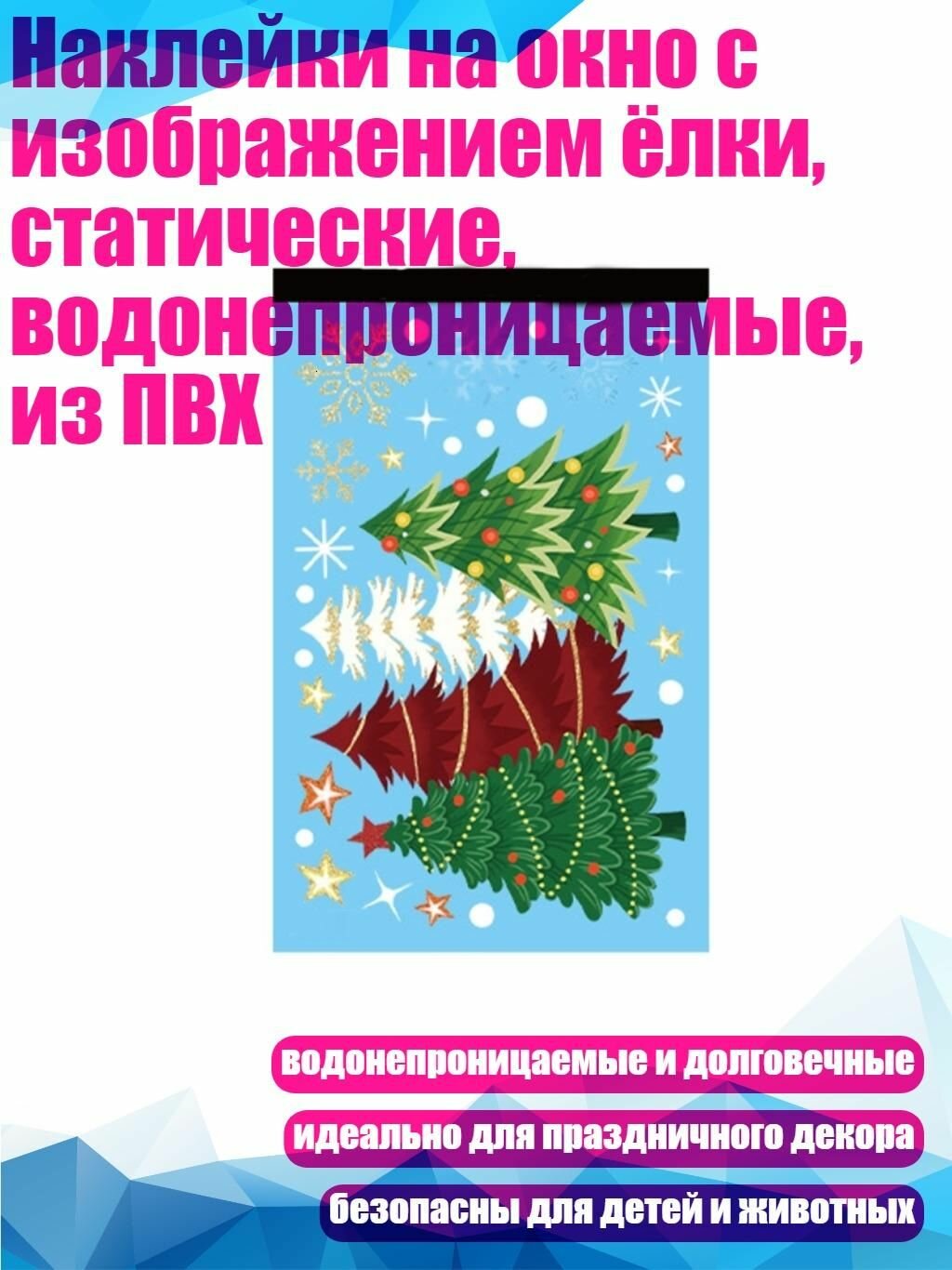 Наклейки на окно с изображением ёлки, статические, водонепроницаемые, из ПВХ