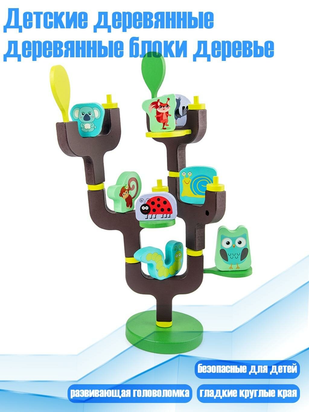 Детские деревянные деревянные блоки деревье, - Стек