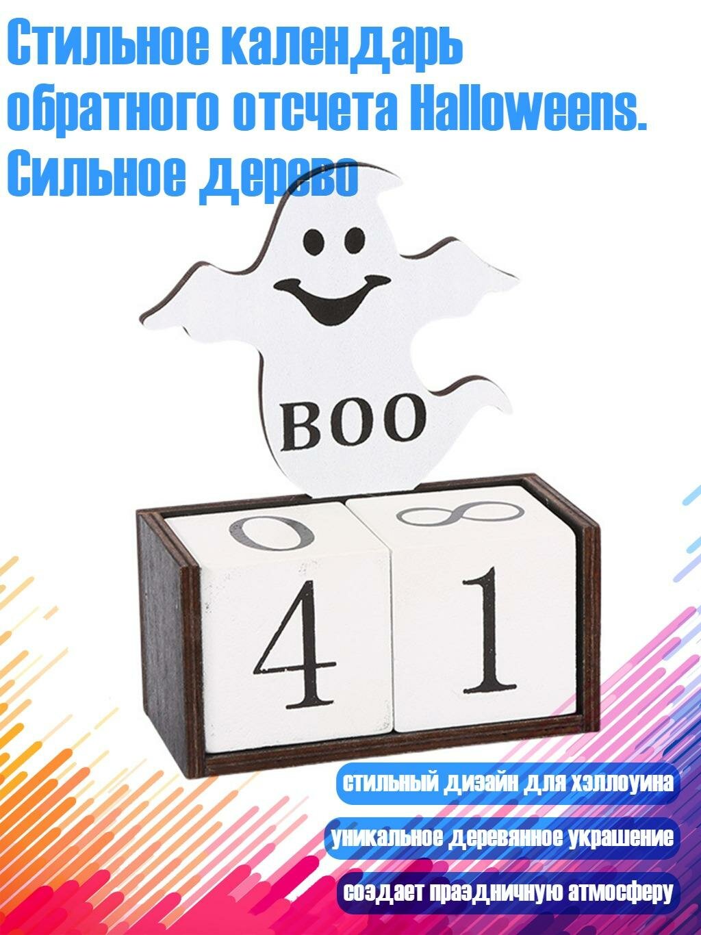 Стильное календарь обратного отсчета Halloweens. Сильное дерево, - призрак