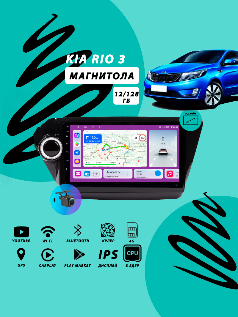 Магнитола Kia Rio 3 (2011-2017) 12Гб+128Гб Sim/Android/Carplay/8 ядер/Wi-Fi/Bluetooth/кулер