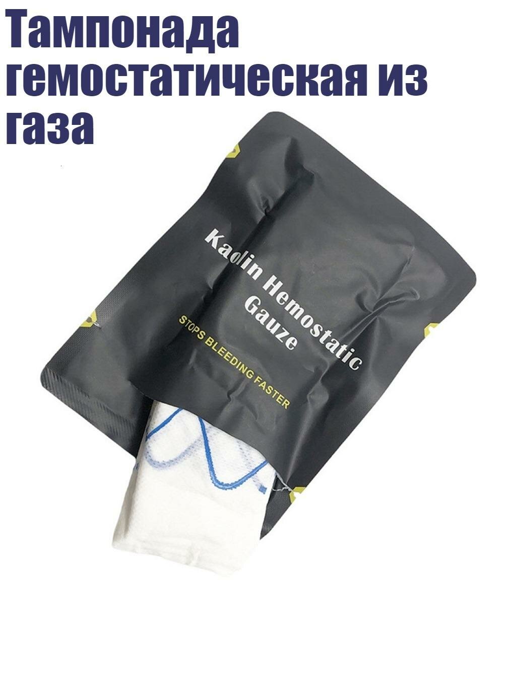 Тампонада гемостатическая из газа