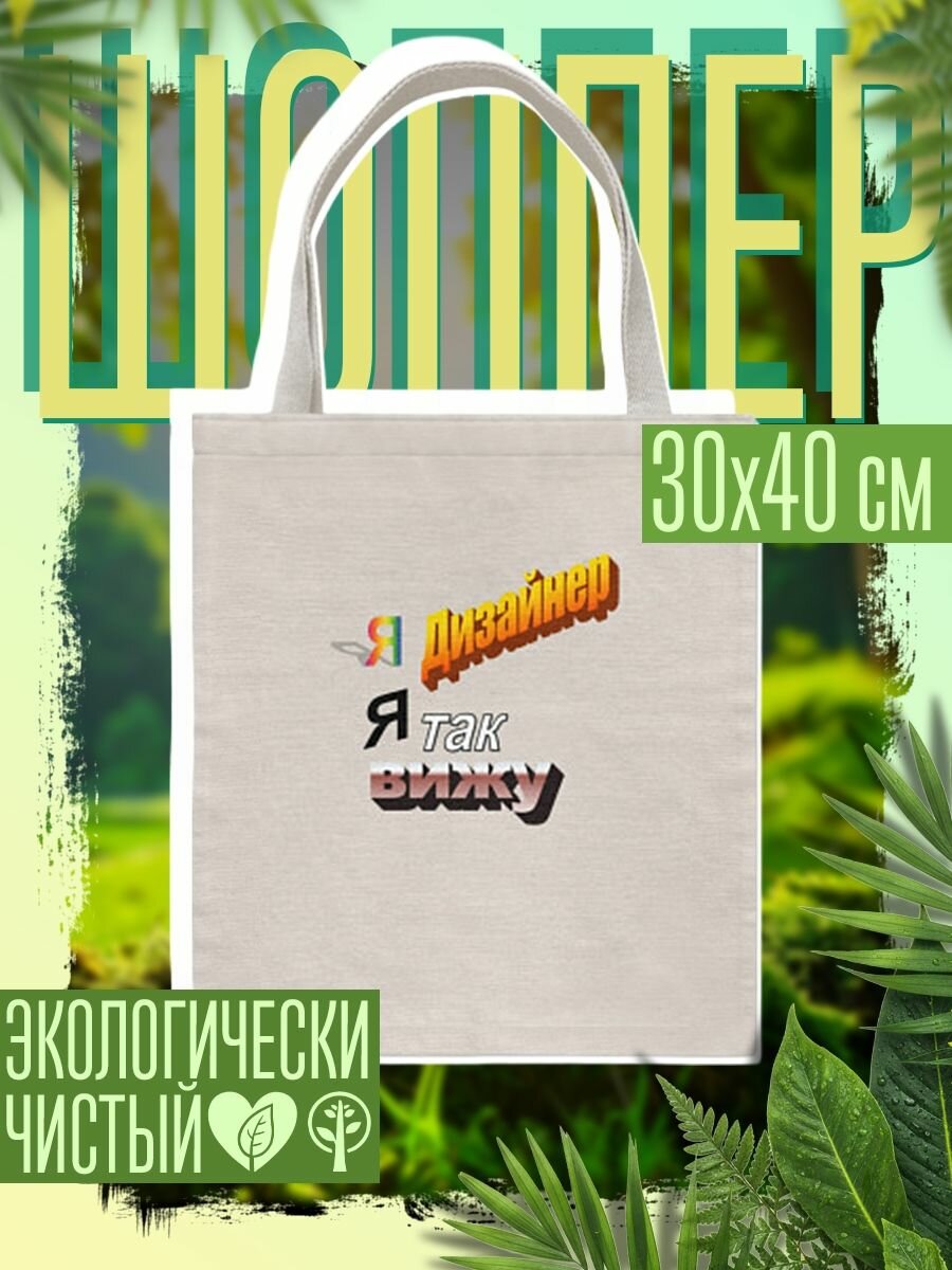 Сумка шоппер