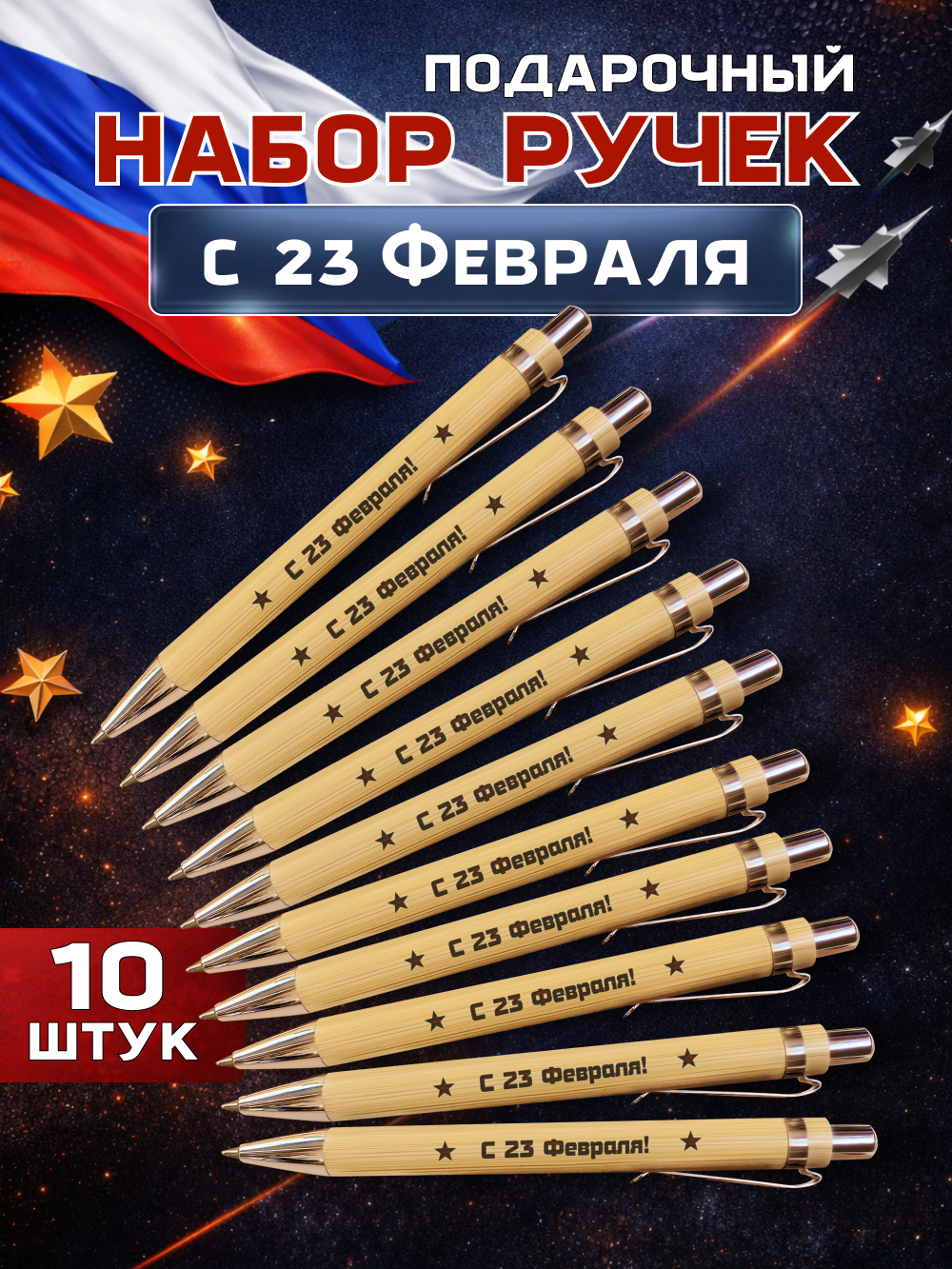 Ручки Wooden Dreams бамбуковые шариковые 10 шт, синие, подарок на 23 Февраля.