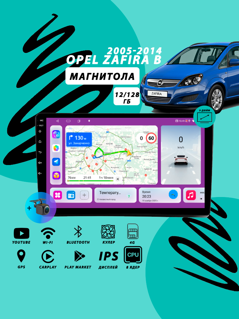 Магнитола Opel Zafira B (2005-2014) 12Гб+128Гб Sim/Android/Carplay/8 ядер/Wi-Fi/Bluetooth/кулер