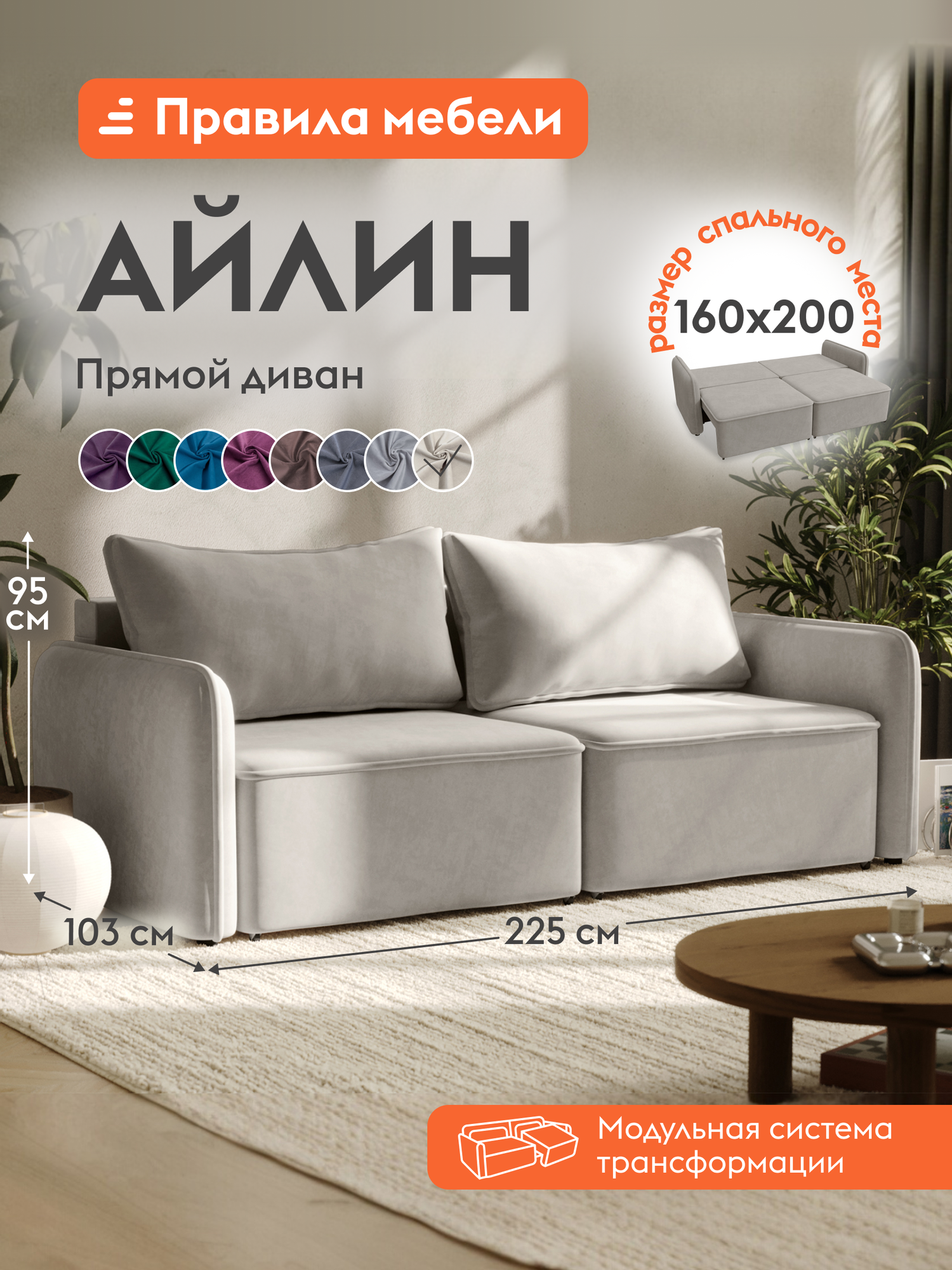 Прямой диван-кровать Айлин независимый пружинный блок, раскладной, еврокнижка, со съемными подушками, 160х200 см спальное место, Бежевый, велюр