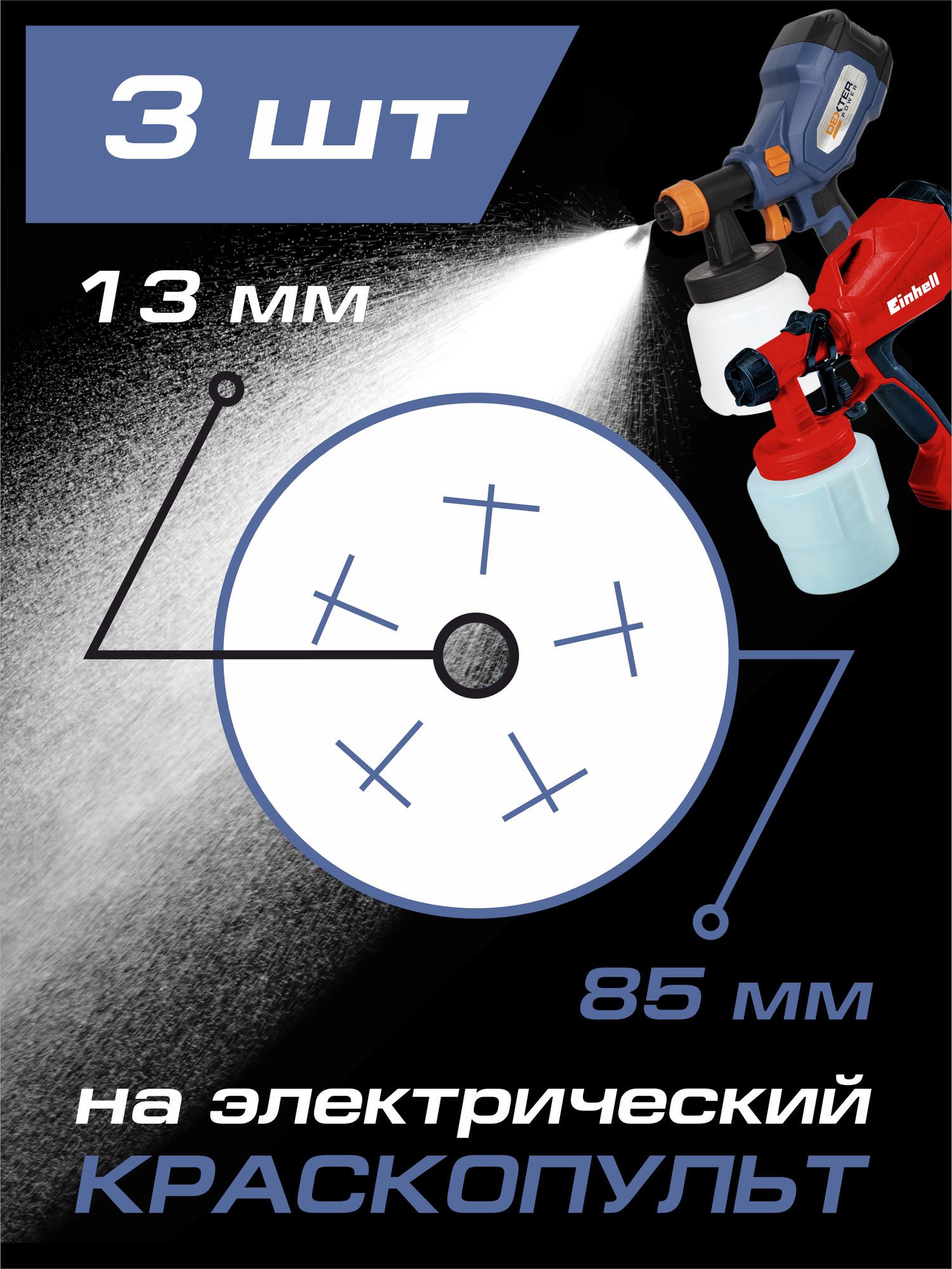 Прокладка уплотнительная для бачка краскораспылителя 3 шт / 8,5 см диаметр