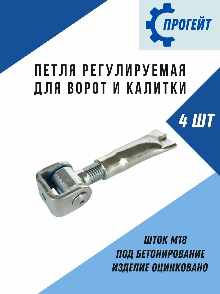 Петля регулируемая под бетонирование М18 4 шт