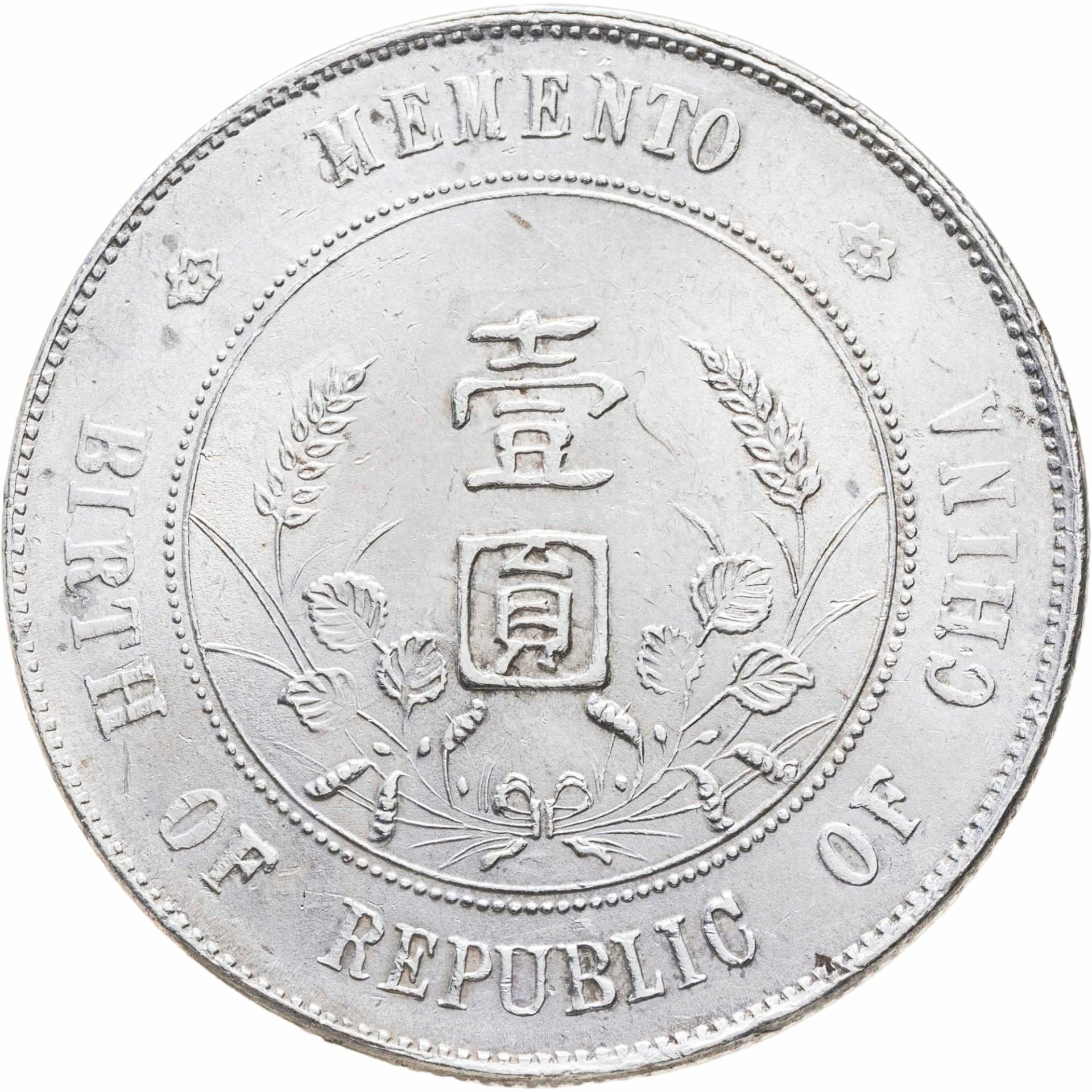 Китай 1 юань 1927 в память о рождении Китайской Республики, Серебро 900, в сохранности XF-AU