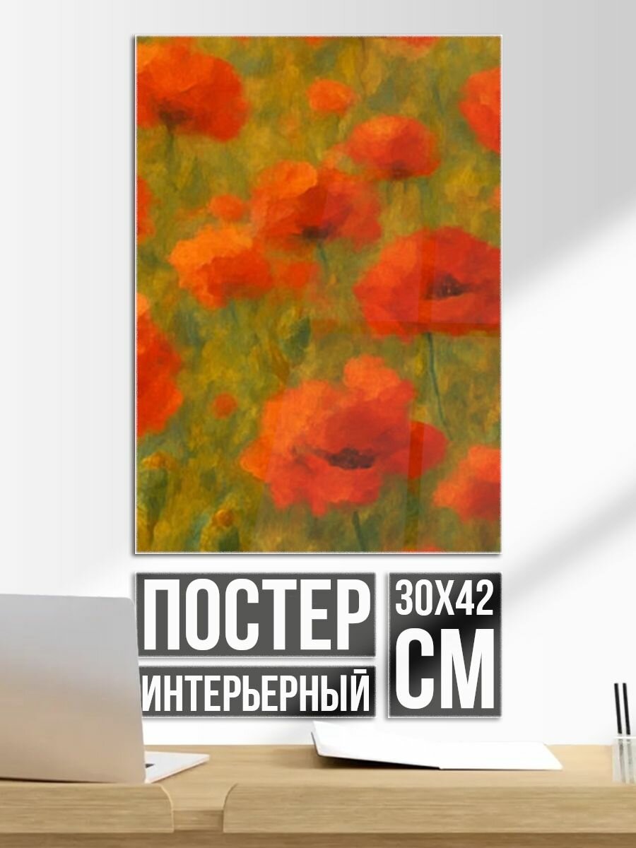 Постер на стену Маковое поле