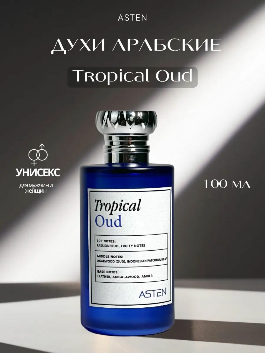 Духи арабские Tropical Oud по мотивам Maison Crivelli