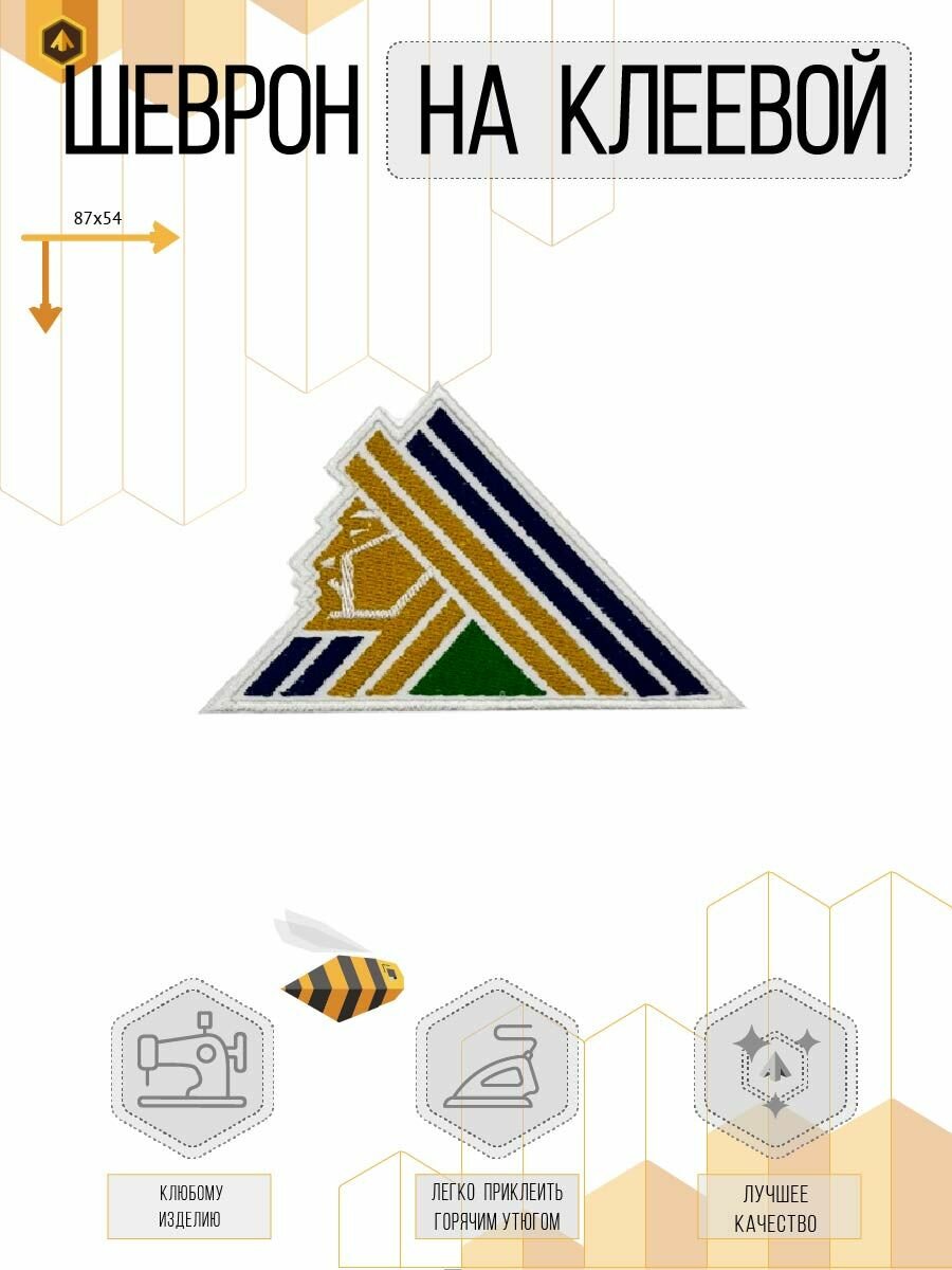 " Хоккейный клуб - Салават Юлаев " - Шеврон спортивный - термо клеевой. Размер 87*54 мм