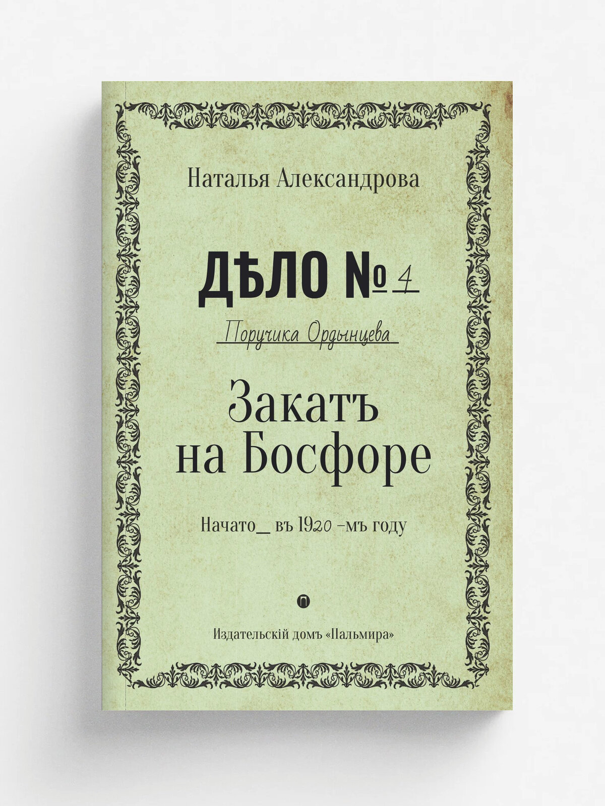Закат на Босфоре