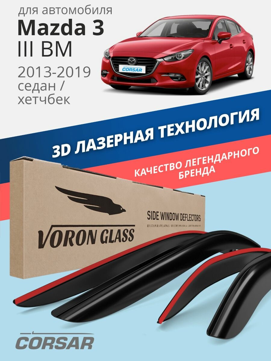 Дефлекторы окон Voron Glass Corsar Mazda 3 BM 3 поколение седан, хетчбэк (2013-2019). Ветровики на Мазда 3 БМ седан, хетчбэк, накладные 4 шт.