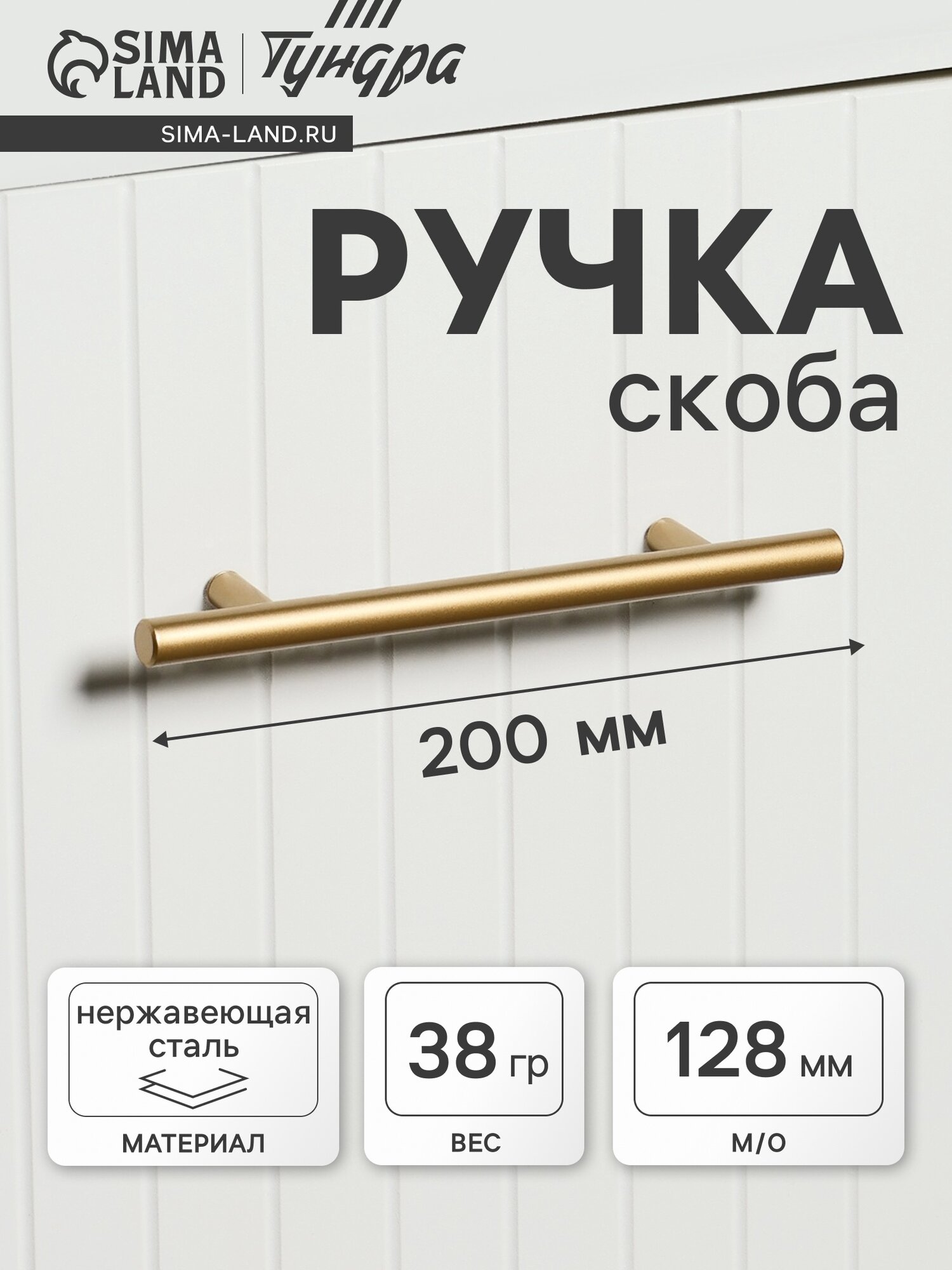 Ручка рейлинг тундра, облегчённая, d=12 мм, м/о 128/200 мм, внеш. ножка, цвет золото