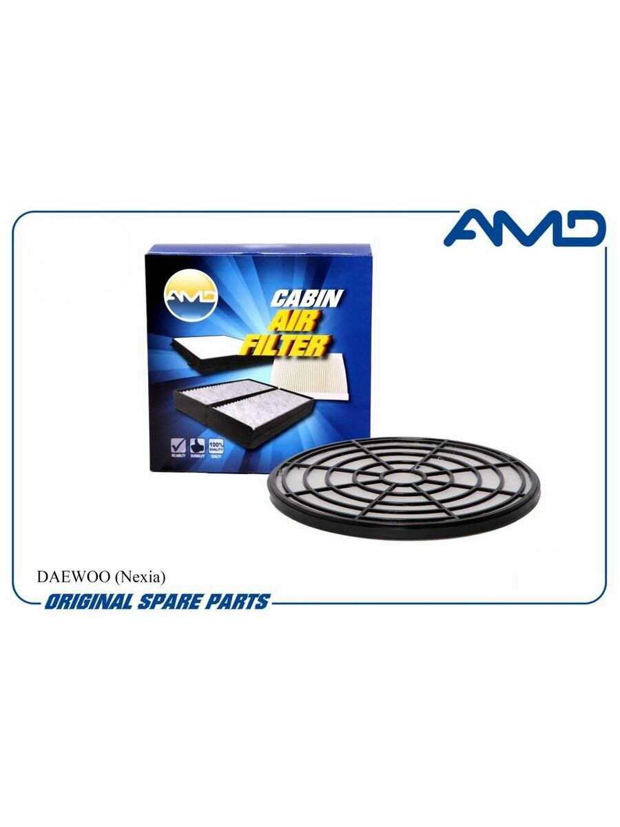 Фильтр салонный AMD AMDFC54 для а/м DAEWOO Nexia / Дэу Нексиа