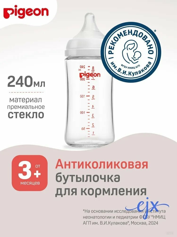 Стеклянная антиколиковая бутылочка 240 мл для кормления