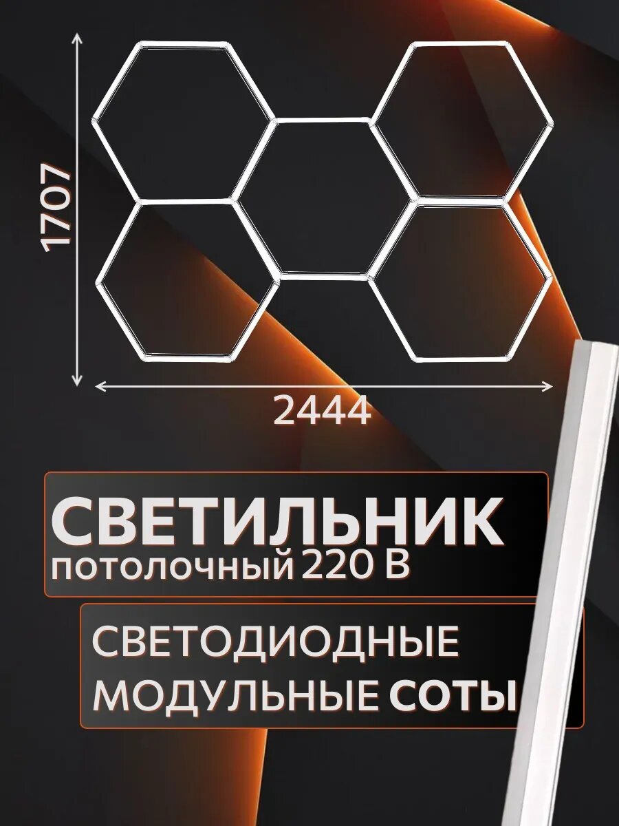 Светильник потолочный светодиодный свет в детейлинг Соты