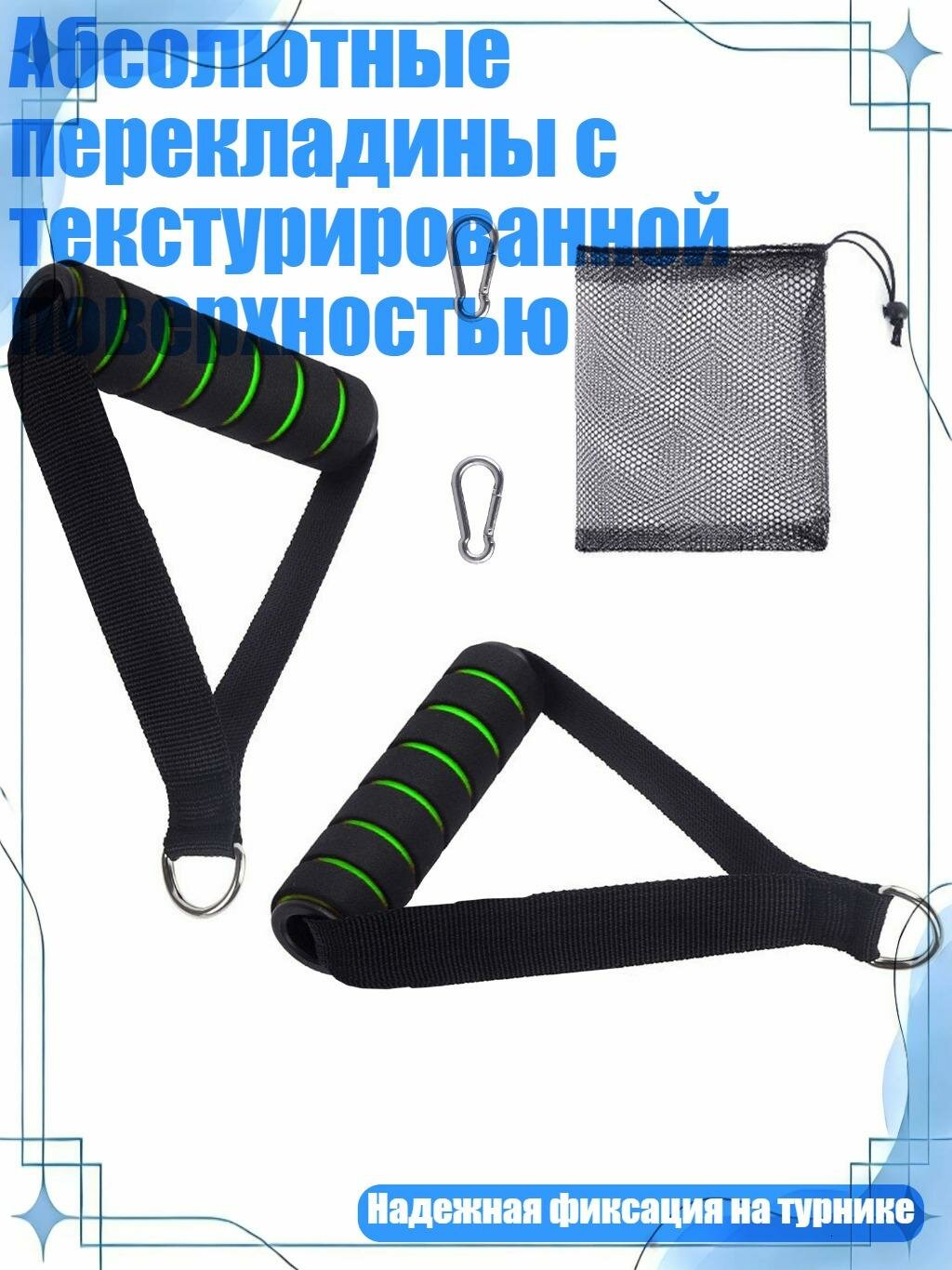 Абсолютные перекладины с текстурированной поверхностью, Зеленый