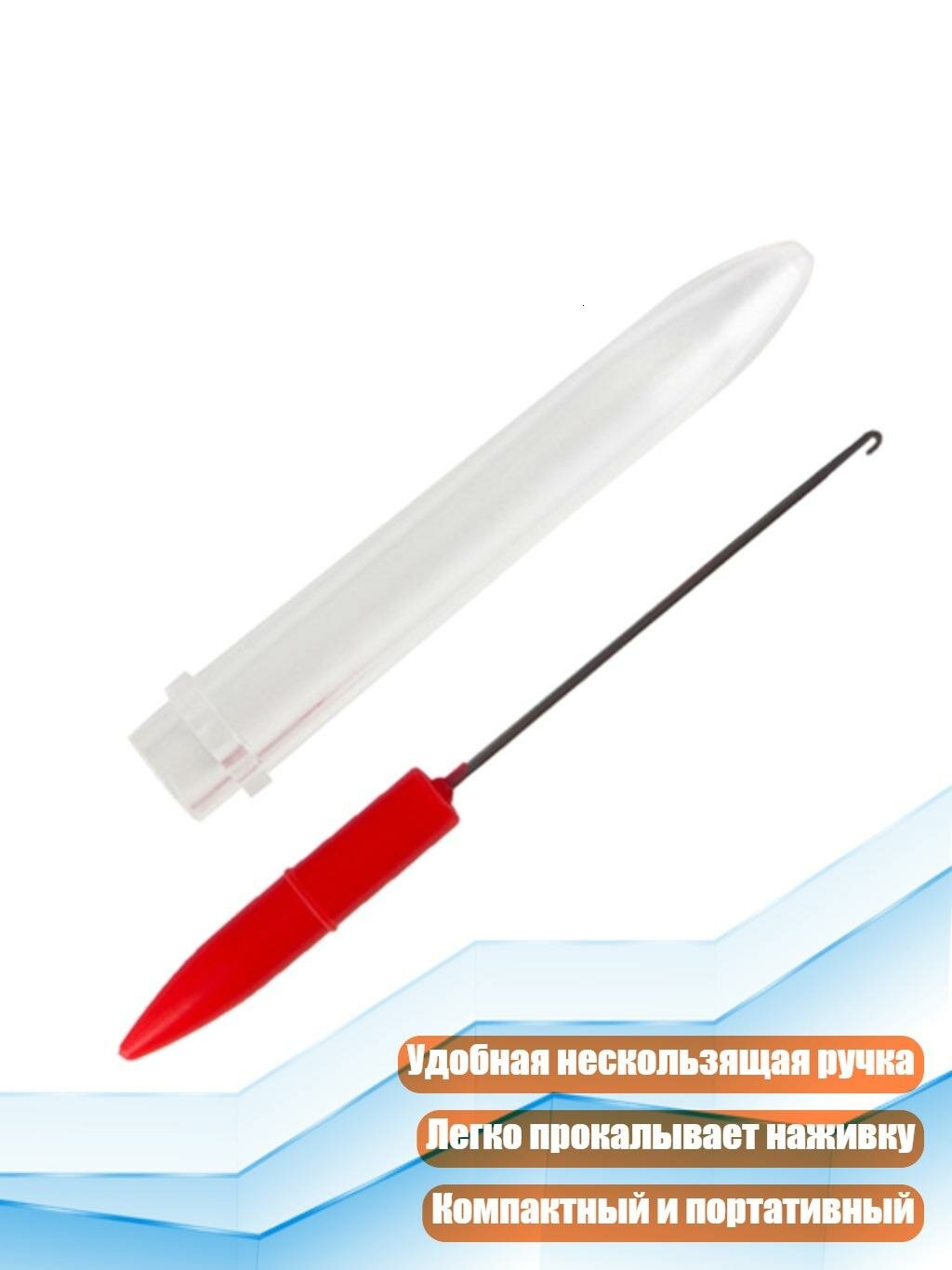 Набор игл для насадки приманки из нержавеющей стали, 1