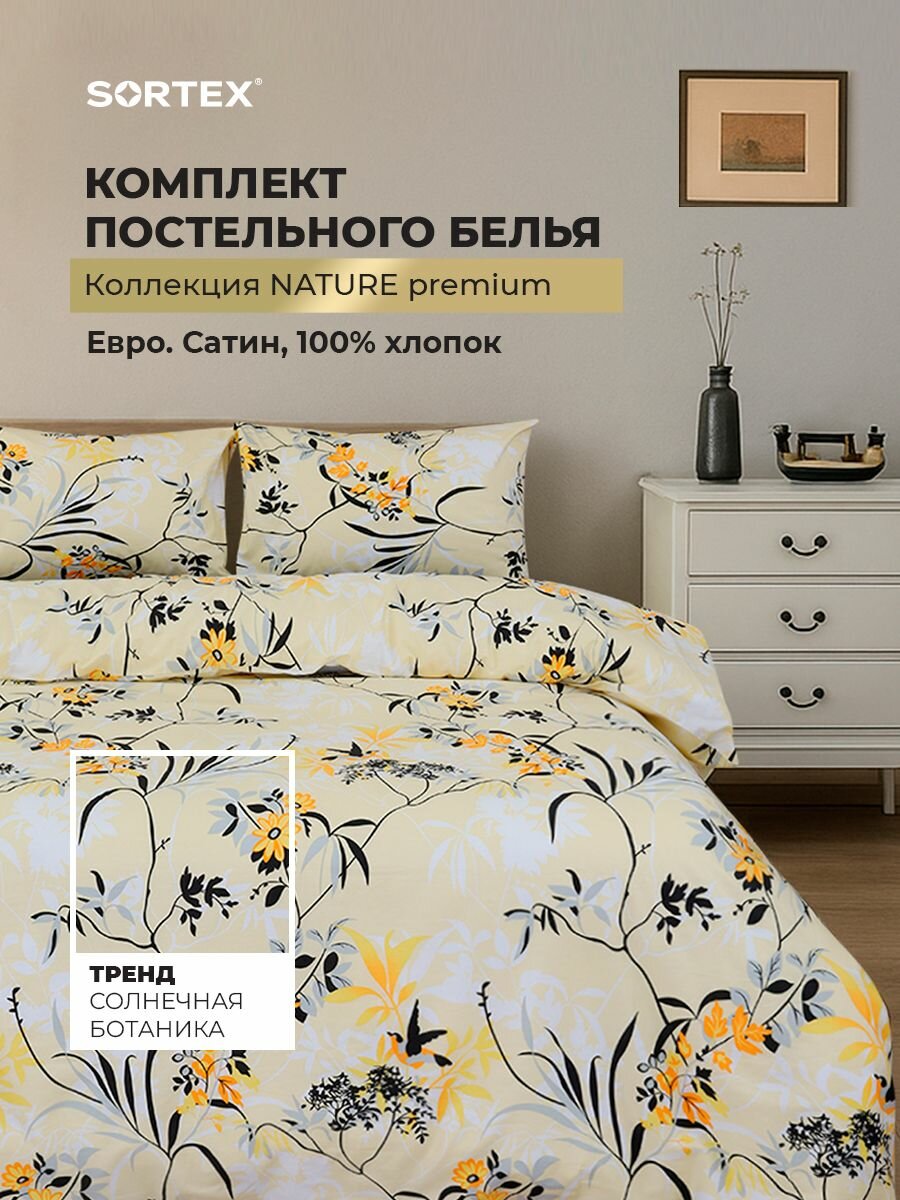 Постельное белье евро на резинке сатин Sortex
