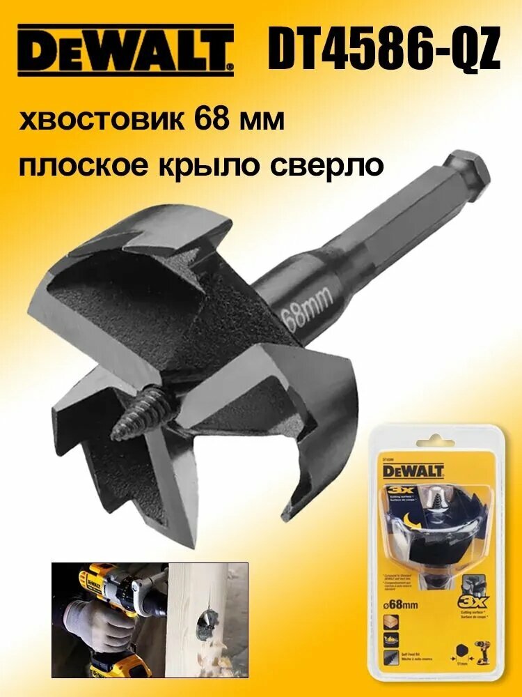 DeWalt DT4586-QZ Самозатягивающееся сверло Форстнера по дереву, 68 мм, Принадлежности для электроинструмента
