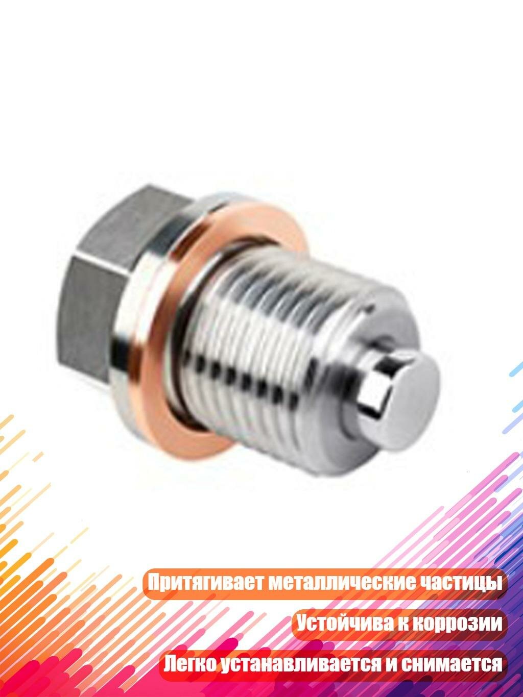 Магнитная сливная пробка масла с прокладкой, M16x1.5