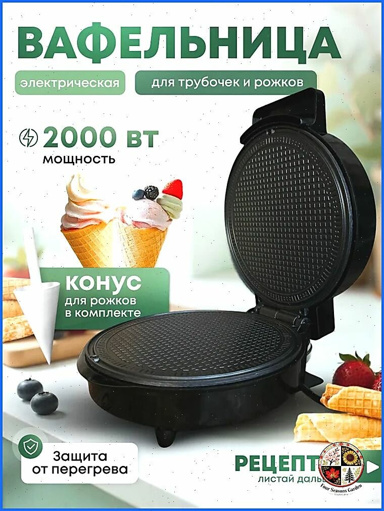 Вафельница ORM-8833 2000 Вт, черно-серый
