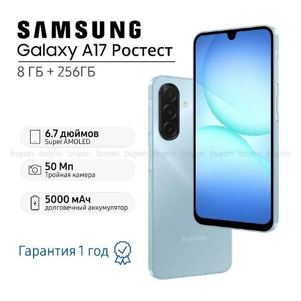 Смартфон Samsung Galaxy A17 8/256 ГБ, голубой