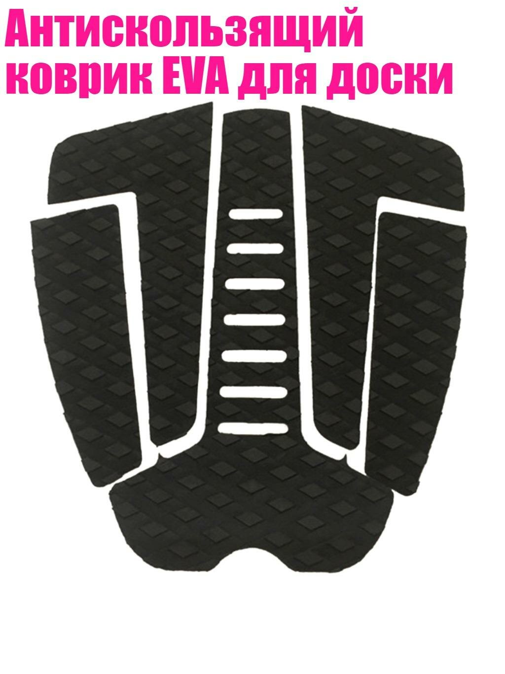 Антискользящий коврик EVA для доски, D