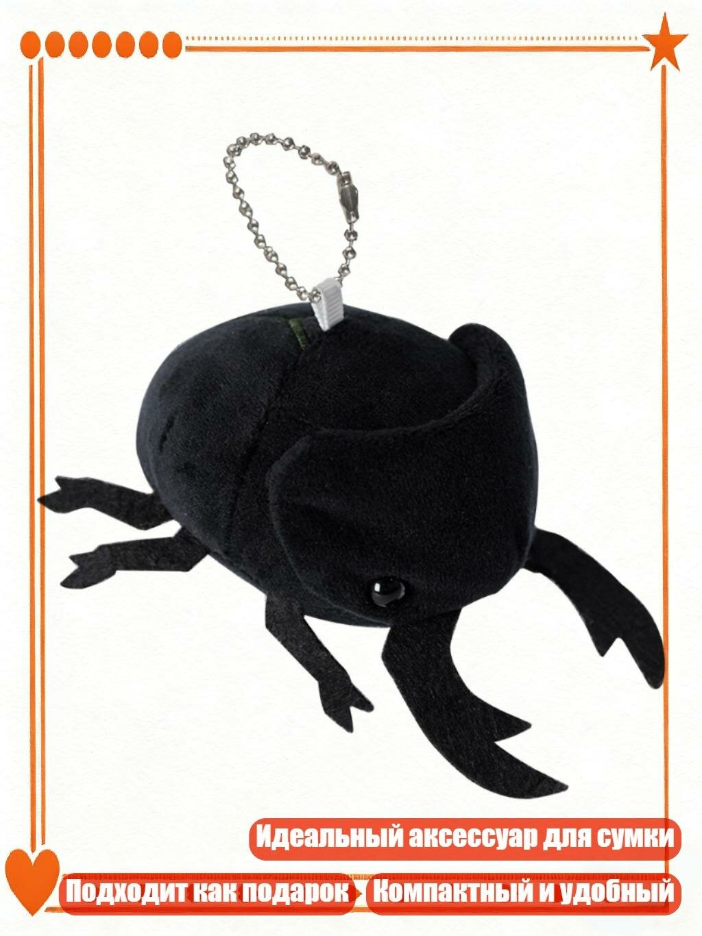 Плюшевая божья коровка, игрушка-брелок, Черный