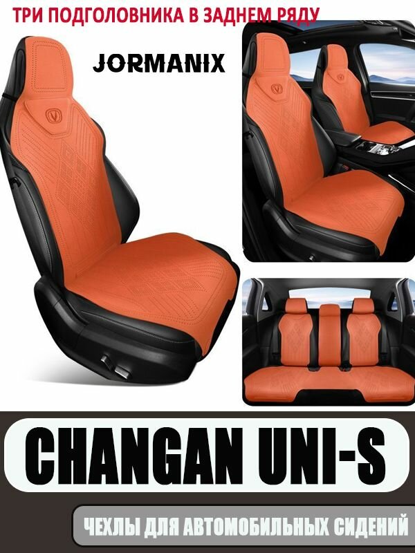Чехлы для автомобильных сидений, для автомобилей Changan UNI-S, аксессуары чанган UNI-S