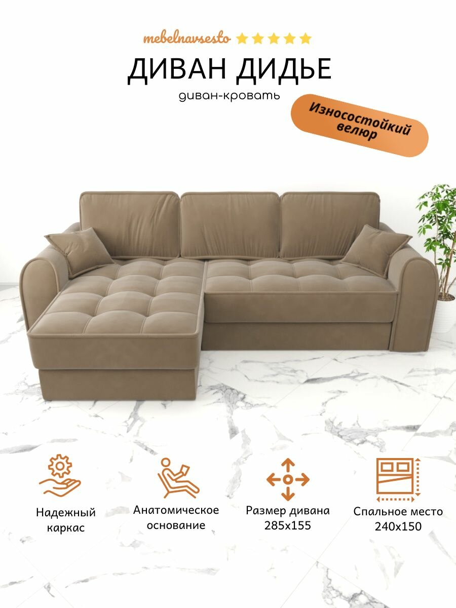 Дидье - угловой раскладной диван, независимые пружины, отсеки для хранения, 285х155